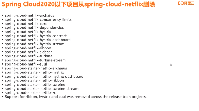 Spring Cloud 2020重大变化与选型提示